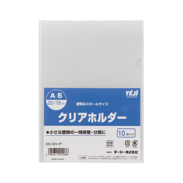 ●品番:CC-121-17●入数:１０枚●伝票やレシートなど小さな書類の一時保管・分類に便利なクリヤホルダー。