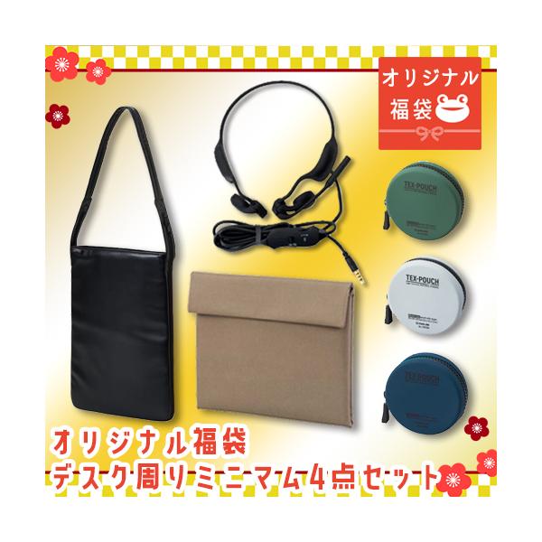 ●品番:CMU10-BK＋α●入数:１セット●定価２４，２００円（税抜）相当の商品を詰め合わせを大特価で販売！●初めてでも買いやすいお得な福袋。使い勝手の良いブラックアクセントと落ち着いた本体色の組み合わせで、どんなデスクにも似合う完成度。...