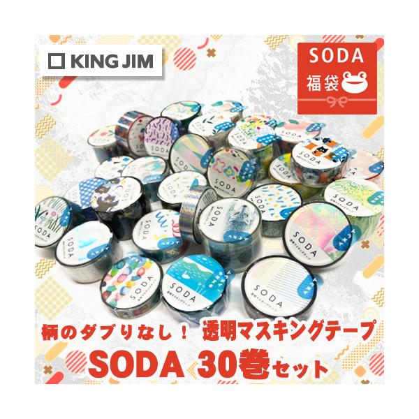 ●品番:CMTD30-001＋α●入数:１セット●定価１２，２９０円（税抜）相当のマスキングテープ詰め合わせを大特価で販売！●透明感と爽やかな色合いが魅力のマスキングテープ３０個セット。ＳＯＤＡカラーでノートやラッピングにさりげないアクセン...