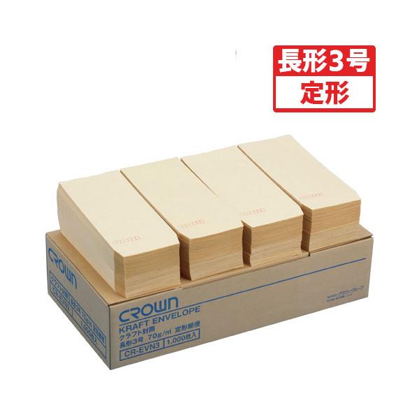 ●品番:CR-EVN3●入数:１０００枚●公的機関、民間企業問わず使用されています