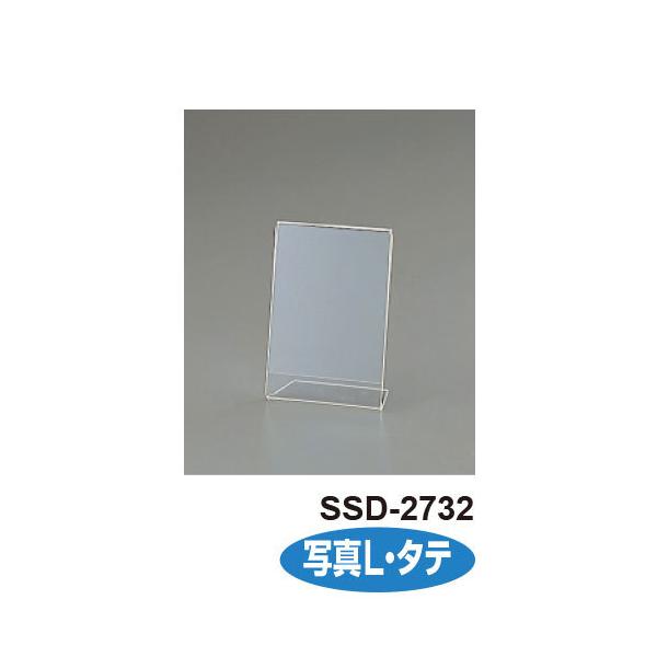 ●品番:SSD-2732-00●入数:１個●飲食店のメニュー、店頭のＰＯＰ、また各種案内板に最適。●中身を鮮やかに見せる、片面用サインスタンド。