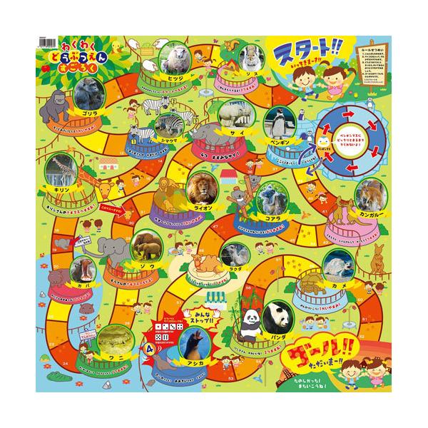 ●品番:002507●入数:１個●かわいいどうぶつたちの　たのしいすごろく！●イラストと写真つきでどうぶつにくわしくなれる！●たのしいしかけがもりだくさん！