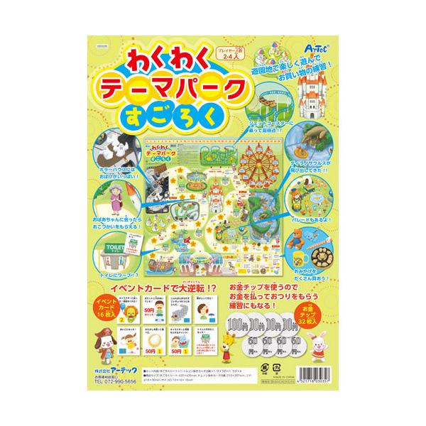 ●品番:003035●入数:１個●パレードやジェットコースターなどテーマパークが舞台のすごろくです。●楽しく遊びながら、お金を払って、商品とおつりをもらうお買い物の練習もできます。イベントカードで予想外の展開に！●2〜4人用。