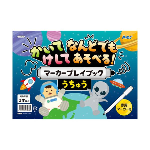 ●品番:007479●入数:１冊●何度でも繰り返し描き込める！宇宙の冒険をしよう！●線なぞり、点つなぎ、お絵かき、まちがい探し、めいろ
