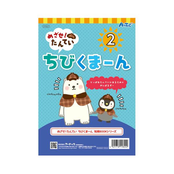 ●品番:011822●入数:１個●めいろ・絵さがし・点つなぎなど、いろいろな遊びが楽しめる第２弾！●全１６ページ