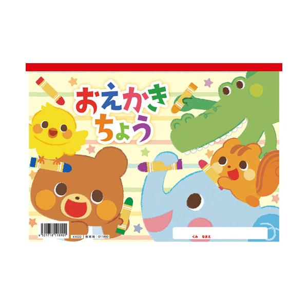 ●品番:011890●入数:１冊●キュートなイラストのおえかき帳！●Ｂ５・３０枚タイプ。天のり製本。