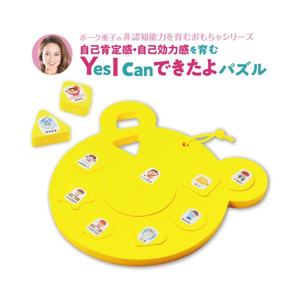 ●品番:021583●入数:１個●自己肯定感・自己効力感を育むおもちゃ！●ボーク重子の非認知能力を育むおもちゃシリーズ！かわいいクマの形の「できたよボード」をつかって、生活習慣を身に付けながら、子どもの自己肯定感と自己効力感を育むキットです...