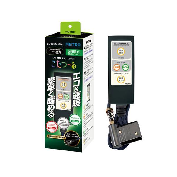 ●品番:BC-KEC43B(A)●入数:１台●こたつのプロが考え抜いた安心構造●速暖ボタン：こたつ内部を素早く暖めることができます●ＥＣＯボタン：消費電力を１５％節電できます●この電子コントローラーは、一部のヒーターユニットでの使用は推奨し...