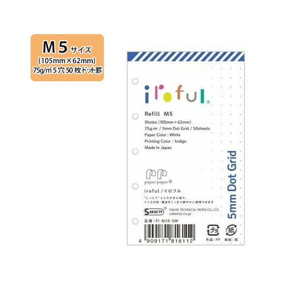 ●品番:PI-M5R-DW●入数:１冊●万年筆インクの発色、濃淡をくっきり鮮やかに表現できるｉｒｏｆｕｌにリフィルが新たに加わります。リフィルのサイズは用途に合わせて使い分けができるＭ５・Ｍｉｎｉ６・バイブルの３サイズ。本文は無地と５ｍｍド...