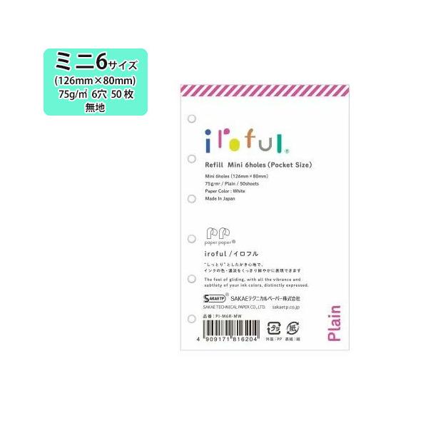 ●品番:PI-M6R-MW●入数:１冊●万年筆インクの発色、濃淡をくっきり鮮やかに表現できるｉｒｏｆｕｌにリフィルが新たに加わります。リフィルのサイズは用途に合わせて使い分けができるＭ５・Ｍｉｎｉ６・バイブルの３サイズ。本文は無地と５ｍｍド...