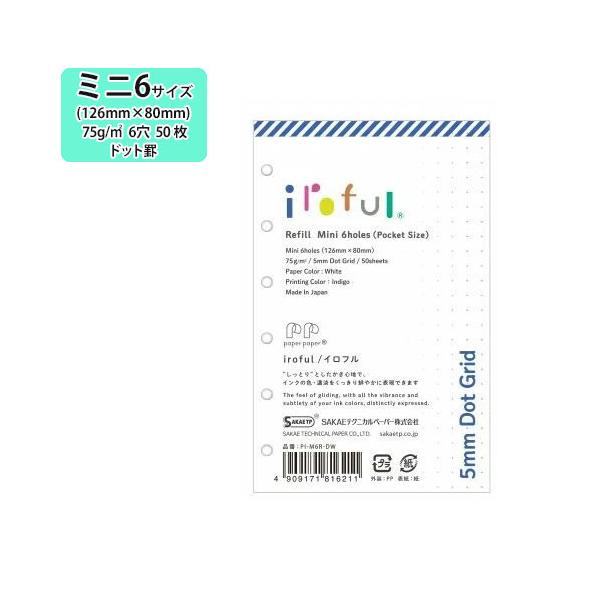 ●品番:PI-M6R-DW●入数:１冊●万年筆インクの発色、濃淡をくっきり鮮やかに表現できるｉｒｏｆｕｌにリフィルが新たに加わります。リフィルのサイズは用途に合わせて使い分けができるＭ５・Ｍｉｎｉ６・バイブルの３サイズ。本文は無地と５ｍｍド...