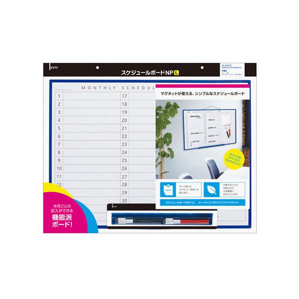 ●品番:063310●入数:１個●オフィスのスケジュール管理に！！●マグネットが使えるホワイトボード。●半月ごとの記入ができる機能的なボード。●分別廃棄対応