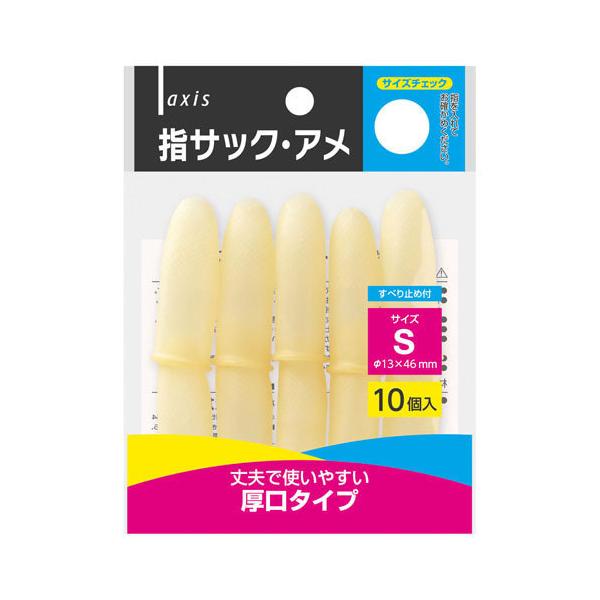 ●品番:064604●入数:１個●丈夫で使いやすい指サック、指に合わせてサイズもいろいろ●Ｓサイズ１０ヶ入り。