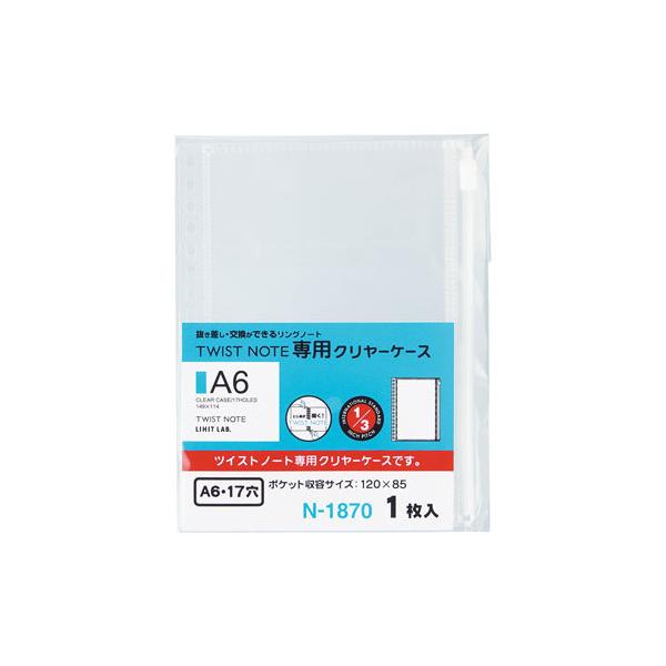 ●品番:N-1870●入数:１枚●付箋やシールなども一緒に持ち運びできるクリヤーケース。