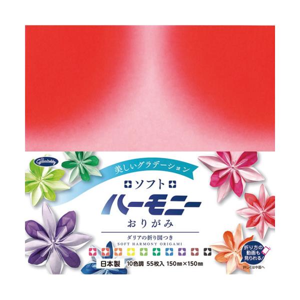 ●品番:23-1105●入数:５５枚●グラデーションタイプやパステル調、教育向けなど、用途は多彩。美しいグラデーションのハーモニー。●折るとグラデーション効果が美しい仕上がりに。