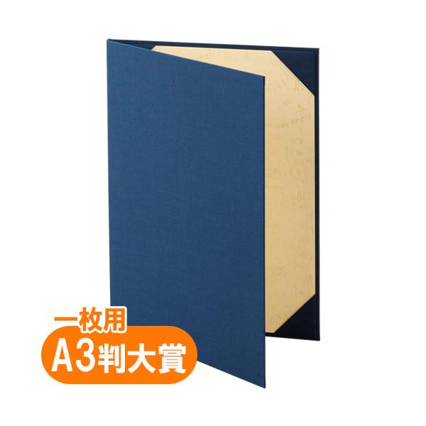 ●品番:9352●入数:１冊●二つ折の賞状用ファイルです。●３２０×４４０ｍｍまでのＡ３より大きい賞状を納める事が出来ます。●賞状　卒園（保育）証書　感謝状　修了証書　合格証書　お約束状　感謝状　セレモニー　受賞　合格　記念品　贈呈