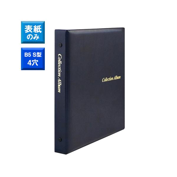 ●品番:CA-31-02●入数:１冊●表紙のみのコレクションアルバムなので、別売の専用スペアポケットを組み合わせて、オリジナルのアルバムを作ることができます。●表紙、４　穴プラリング金具、１　冊箱はすべて日本製。