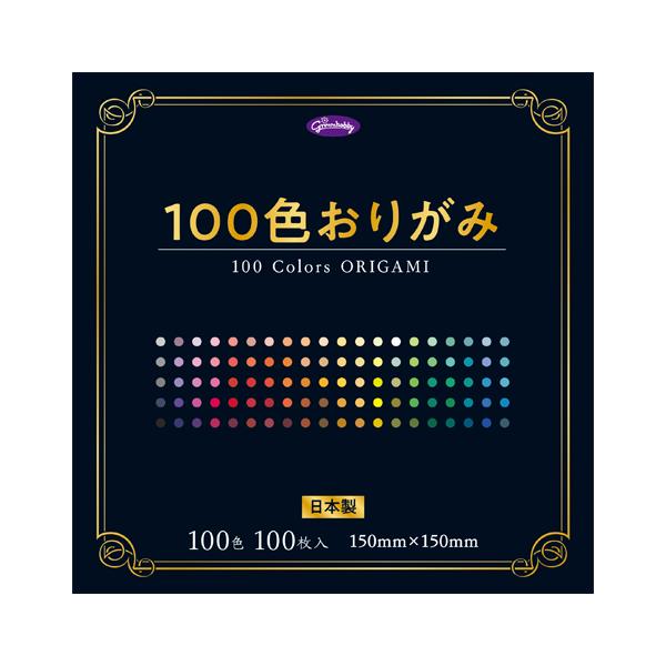 ●品番:23-1170●入数:１００枚●１００色すべて色が違うおりがみです。見たことのないような色がいっぱい！●それぞれの色についた名前が想像力を掻き立てます。●各種デザインや色彩計画にもご利用いただけます。