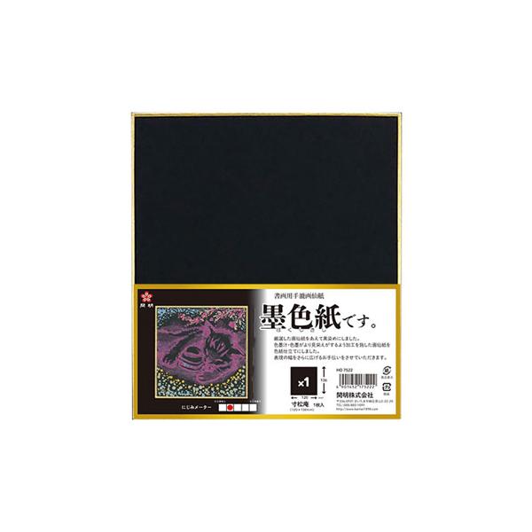 ●品番:HO7522●入数:１枚●厳選した画仙紙をあえて黒染めにし、色紙仕立てにしました●深い黒色と和紙の風合いが融合した独特の美しさを持っています●色墨汁がより際立ち、シンプルでありながらも洗練された雰囲気を演出します●表現の幅をさらに広...