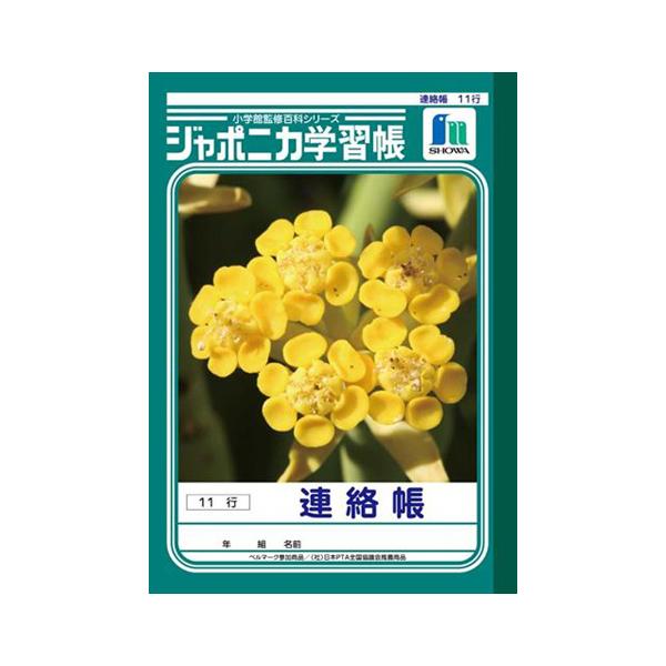 ●品番:JA-67-1●入数:1冊●表紙は世界に1枚のオリジナル写真。楽しくてためになる学習百科つき。小学生の定番の学習帳。