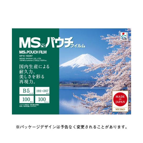 ●品番:MP10-192267●入数:１００枚●定番のパウチフィルム。