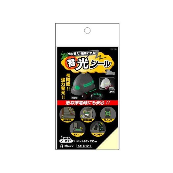 ●品番:SR011●入数:１枚●災害時・停電時・消灯時の誘導表示に。光のエネルギーを蓄え、長時間強力発光。ＪＩＳで定められた蓄光標識板のりん光輝度の基準にも適合。野外使用可、水濡れにも強いです。