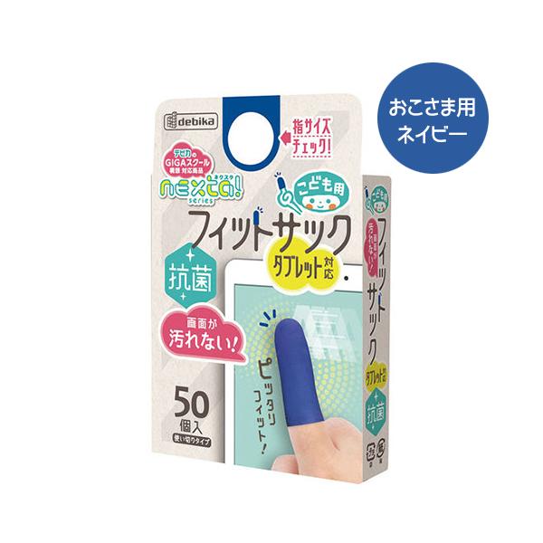 ●品番:064713●入数:５０個●締め付けが少ない切りっぱなしタイプ●清潔な使い切りタイプの指サック。●ぴったり密着！●つけたままタッチパネルも使用可能。●指の保護・手芸にも。