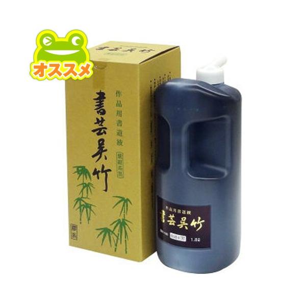 ●品番:BB1-180●入数:１本●作品用書道用液