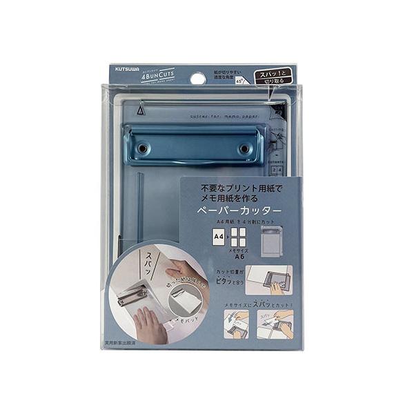 ●品番:VS029SB●入数:１個●不要なプリント用紙でメモ用紙を作れるペーパーカッターです●ハサミ、カッター、折り目も不要でＡ４用紙を４分割にカットできます●本体を紙の上でスライドするだけでカット位置が合う目印・ガイド付●カットした紙を付...