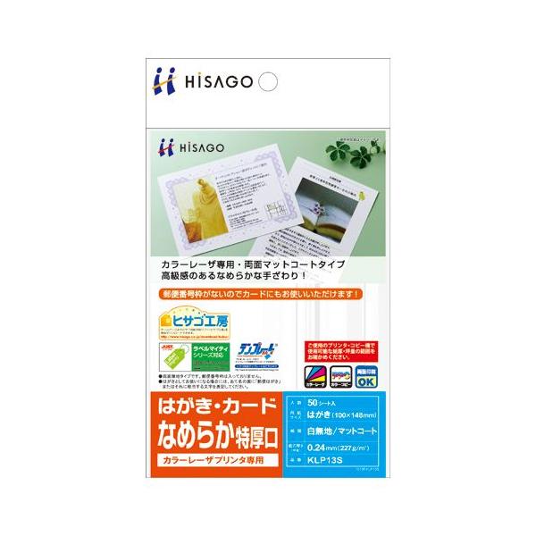 ●品番:KLP13S●入数:５０枚●高級感のある、なめらかな手触りのマットコート紙。