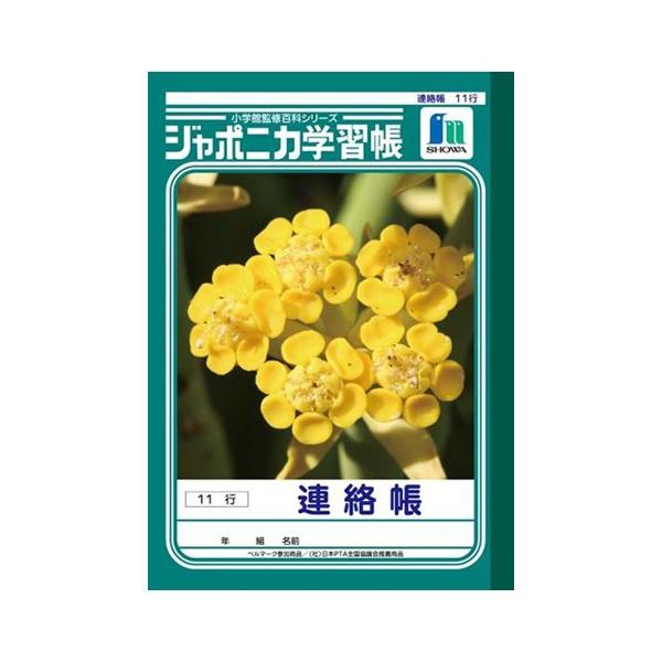 ●品番:JA-67-1●入数:1冊●表紙は世界に1枚のオリジナル写真。楽しくてためになる学習百科つき。小学生の定番の学習帳。