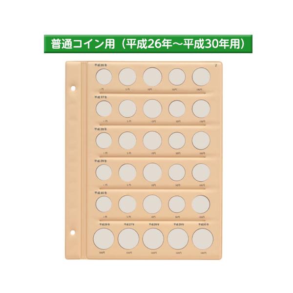 ●品番:C-38S2●入数:１枚●平成26年から30年に発行された1円、5円、10円、50円、100円、500円を収納することができるコインアルバム台紙です●台紙を追加される際、対応アルバムの最大収納枚数にご注意下さい