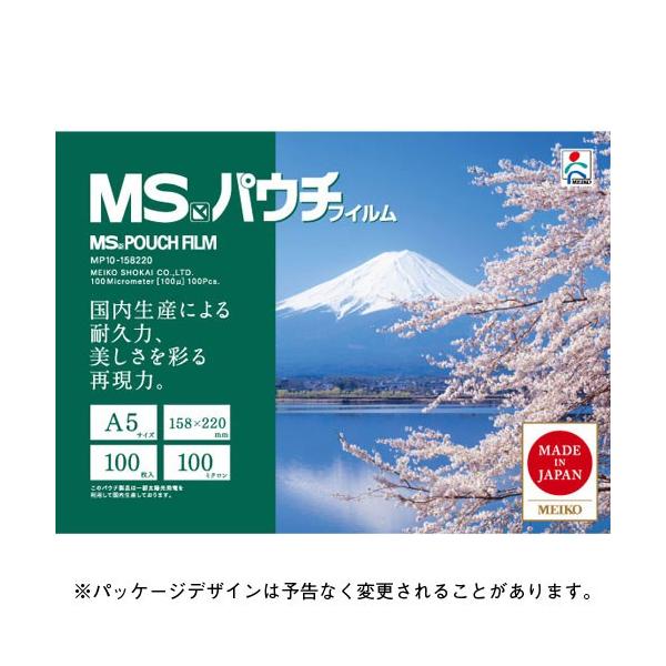 ●品番:MP10-158220●入数:１００枚●定番のパウチフィルム。