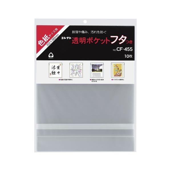 ●品番:CF-455●入数:１０枚●規格サイズより少し大きめ、出し入れしやすい透明ポケットです。
