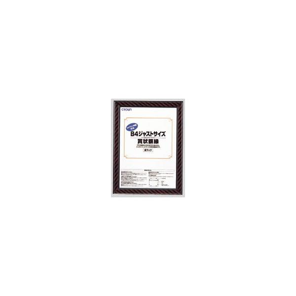 ●品番:CR-GA9●入数:１枚●プリンタ出力のＯＡ用紙など、紙の規格寸法にジャストフィットする賞状額。