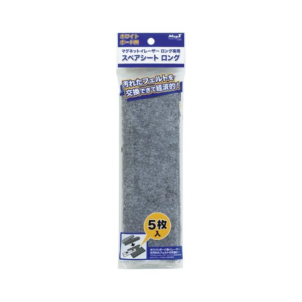 ●品番:MMRE-L-R5●入数:５枚●ＭＭＲＥ−Ｌの専用スペアシート