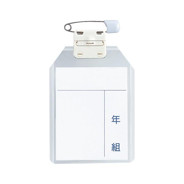 ●品番:KT-L●入数:１枚●通学・帰宅中の防犯対策に、裏返せる名札。