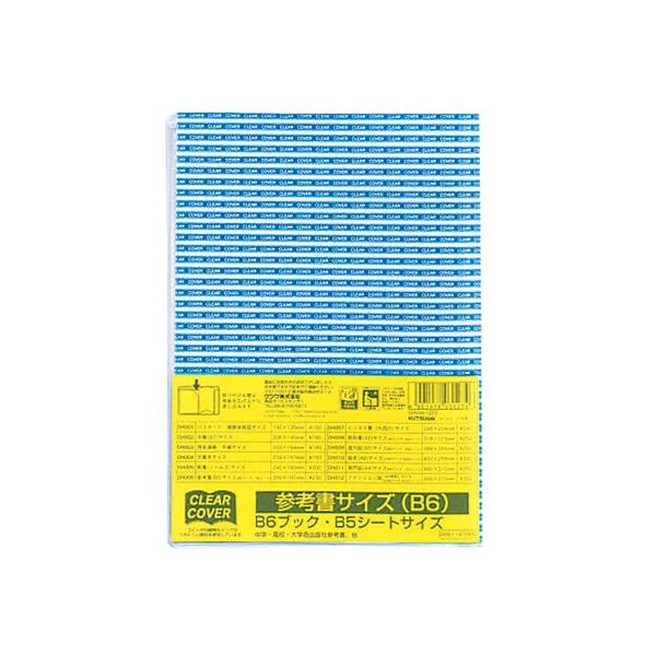 ●品番:DH006●入数:１枚●パスポートから大判の雑誌まで、文字がカバーにつかない非転写タイプです。