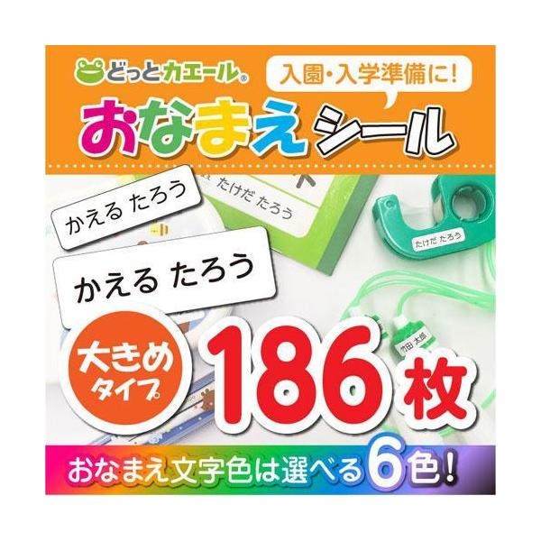 ●品番:dotkaeru002●入数:１シート●お名前書きはシールを貼るだけ！●水・光・温度変化に強く破れにくい、おなまえシール！●強粘着タイプのホワイトフィルム素材となっております。●使用文字：「ひらがな」・「カタカナ」・「漢字」・「漢字...