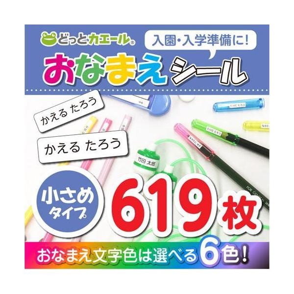 ●品番:dotkaeru003●入数:１シート●お名前書きはシールを貼るだけ！●水・光・温度変化に強く破れにくい、おなまえシール！●強粘着タイプのホワイトフィルム素材となっております。●使用文字：「ひらがな」・「カタカナ」・「漢字」・「漢字...