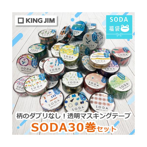 ●品番:CMTD30-002＋α●入数:１セット●定価１２，３８０円（税抜）相当のマスキングテープ詰め合わせを大特価で販売！●透明感と爽やかな色合いが魅力のマスキングテープ３０個セット。ＳＯＤＡカラーでノートやラッピングにさりげないアクセン...