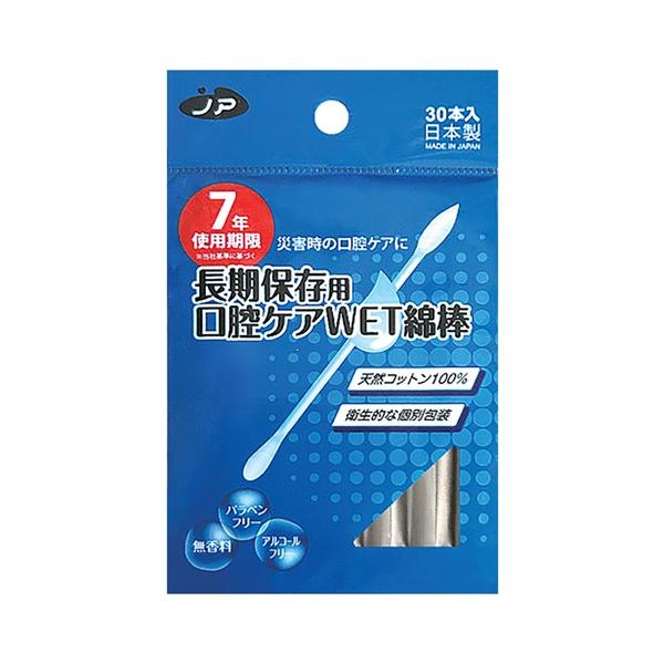 ●品番:035732●入数:１セット●７年保存可能！水なしで使える口腔ケア用のＷＥＴ綿棒！●水がなくても口腔内を清潔に保てるＷＥＴ綿棒です●災害時の避難所や断水時に役立ちます●綿棒タイプで細かい部分までしっかり拭き取れるので安心●綿棒の先形...