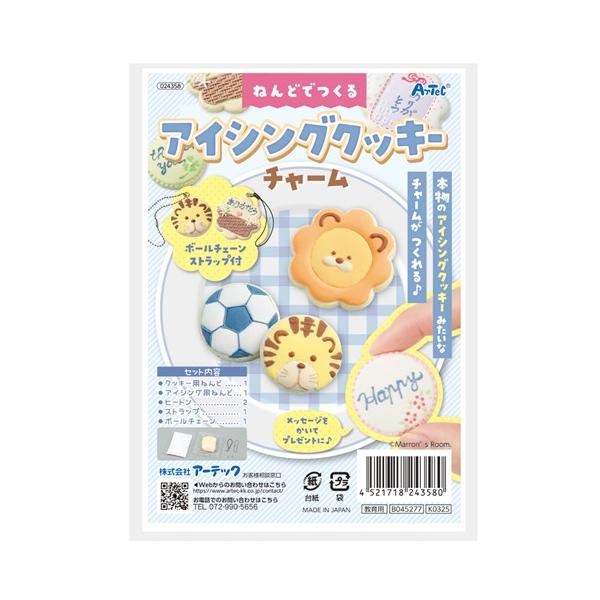 ●品番:024358●入数:１セット●本物みたいにリアルなアイシングクッキーがつくれるキット！●アイシングクッキーのキーホルダーがつくれるセットです●バニラ色のねんどで作ったクッキーにアイシング用ねんどでデコレーションできます●ストラップと...