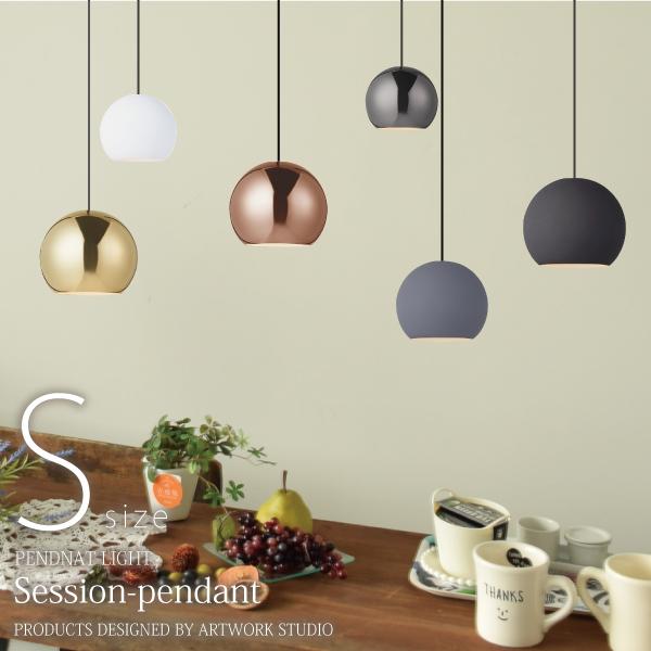 ■ 商品仕様【商品名】：Session pendant-1 セッションペンダント-1【商品番号】：AW-0587Z【カラー】：ブラック/クローム/ゴールド/グレー/ピンクゴールド/ホワイト【サイズ(mm)】：シェード：直径150×高さ125...