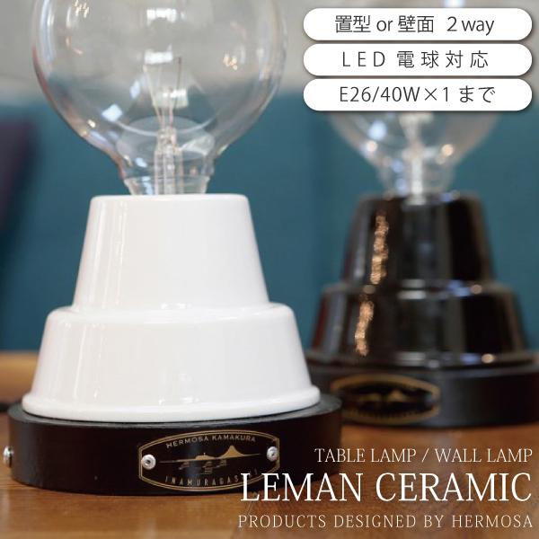 ■ 商品仕様・商品名：LEMAN CERAMIC LAMP(レマンセラミックランプ)・品番：CE-001・カラー：ホワイト、ブラック・サイズ(mm)：径120×高100・重量：1.2kg・素材：スチール、セラミック・対応電球：口金E26/消...