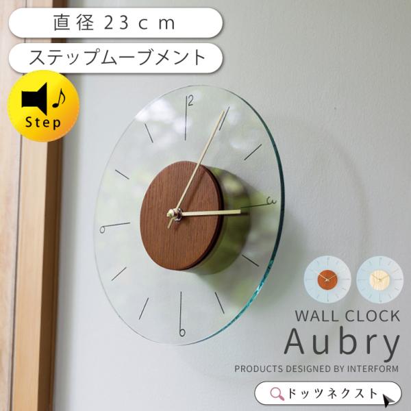 ■ 商品仕様【商品名】：Aubry オーブリー ウォールクロック【商品番号】：CL-4567【カラー】：BN（ブラウン）、NA（ナチュラル）【サイズ(cm)】：直径23 × 奥行4.5【重量】：0.7kg【素材】：木、MDF、ガラス【仕　様...