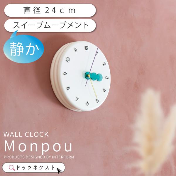 ■ 商品仕様【商品名】：Monpou モンプー ウォールクロック【商品番号】：CL-4568【カラー】：文字盤：ホワイト針：ブルーグリーン、ラベンダー、カナリーイエロー【サイズ(cm)】：直径24 × 奥行5.5br>【重量】：1.0...