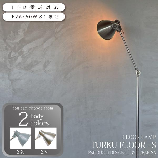 ■ 商品仕様・商品名：トゥルクフロアーランプS・商品番号：EN-009・サイズ：【ベース】直径：22cm【アーム】高さ：101.5cm (+34cm)【シェード】直径：15cm × 高：16cm【電源コード長】約180cm・重量：4.0kg...