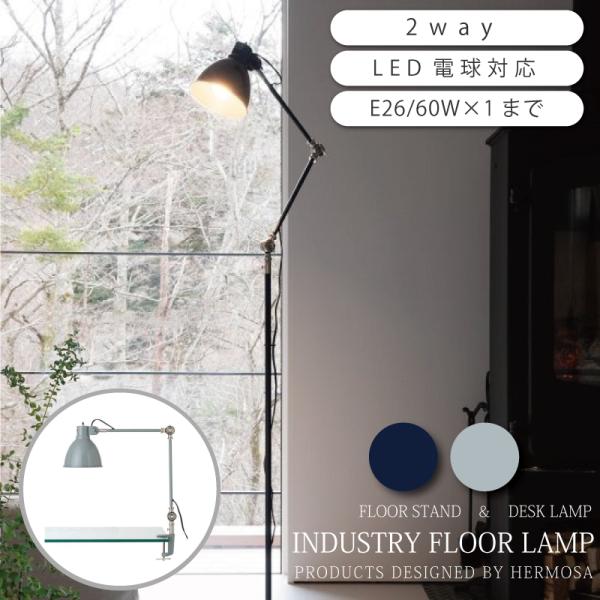 ■ 商品仕様・商品名：INDUSTRY FLOOR LAMP （インダストリー フロアランプ）・商品番号：EN-024・サイズ：　【シェード：直径15×高さ17cm　【アーム】：20+25cm　【支 柱】：90cm　【コード】：250cm・...