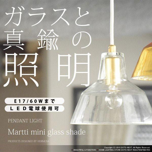 ガラスシェードの中に真鍮のソケットを入れたオブジェのようなペンダントライトです。■商品名：MARTTI MINI GLASS SHADE■商品番号：GS-001■カラー：クリア、アンバー■サイズ(mm)：直径175×高145（コード長600...
